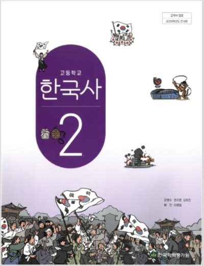 단독 검정 첫 통과 보수적 역사교과서 교육장관 보좌역이 집필