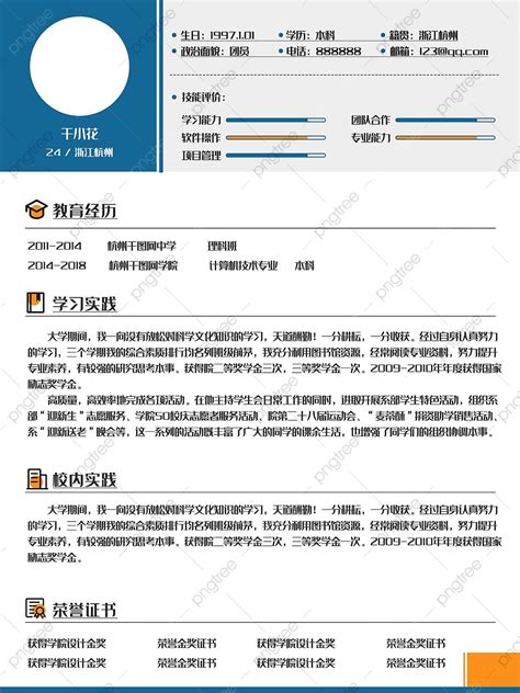 대학생 일러스트 실습 이력서 Psd 템 플 릿 템플릿 Psd 다운로드 디자인 자료 다운로드