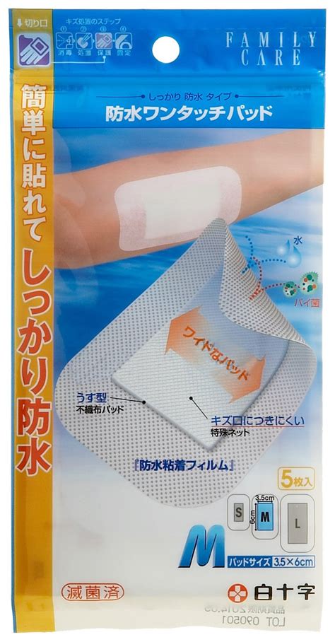 白十字 ファミリーケア 防水ワンタッチパッド L 12枚入り 傷、消毒