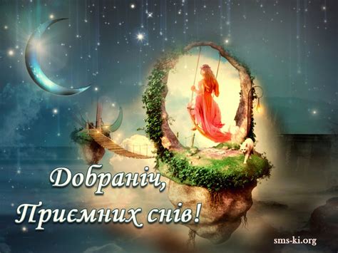 Добраніч листівки українською мовою Листівка На добраніч Завантажити