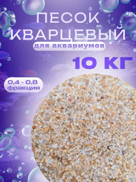 Кварцевый песок для аквариума 10 кг - купить с доставкой по выгодным ...