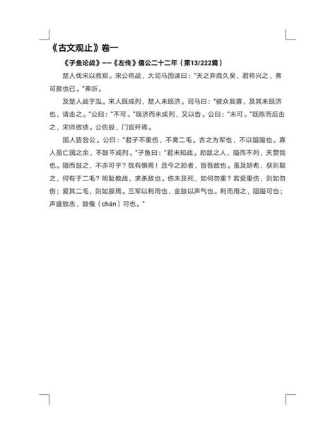 打仗不是遊戲宋襄公蠢豬式的仁義道德 每日頭條