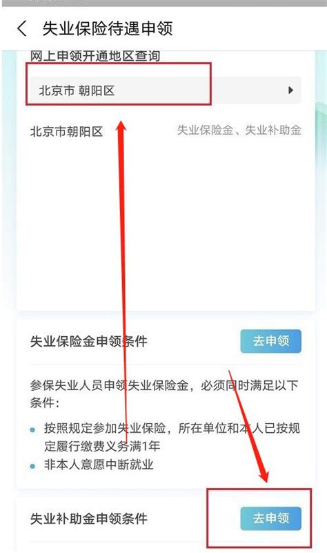 支付宝北京失业补助金申领方法介绍53货源网