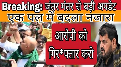 अभी अभी जंतर मंतर से आई बड़ी । जल्दी देखे Youtube