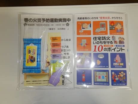 消防弱者宅防火広報物品配布を実施しました 美幌津別広域事務組合