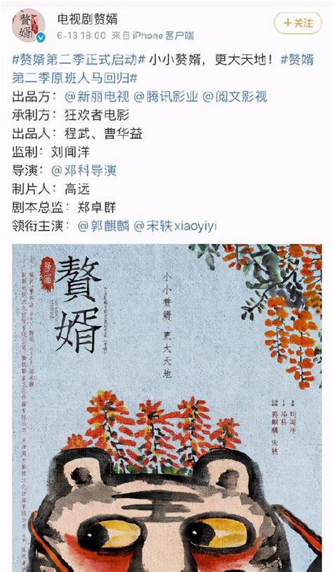 《贅婿2》原班人馬大回歸，未播先火，期待郭麒麟宋軼，收視穩了 每日頭條