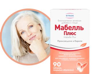 Мабелль - негормональный комплекс фитоэстрогенов для поддержки здоровья ...