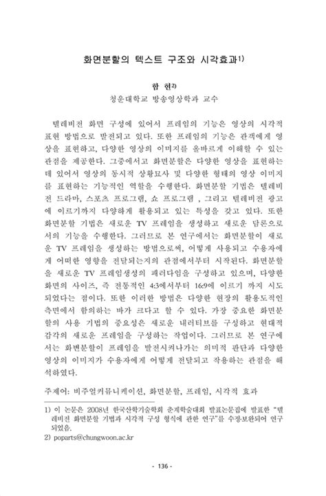 화면분할의 텍스트 구조와 시각효과 Koreascholar