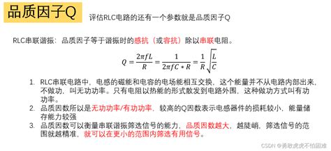 通过仿真理解rlc串联电路和rlc并联电路的阻抗、导纳、品质因数等概念 rlc串联电路的仿真与分析 csdn博客