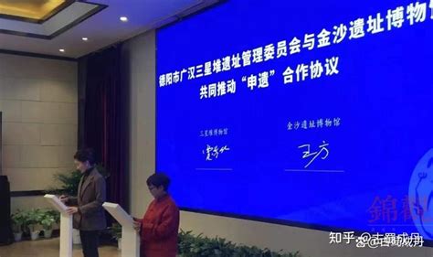 三星堆 金沙遗址联合申遗二三事 知乎