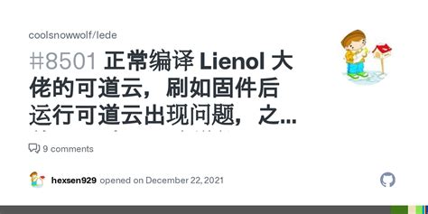 正常编译 Lienol 大佬的可道云，刷如固件后运行可道云出现问题，之前php7都是没问题的，php8后有问题了，求大佬帮忙看看 ·