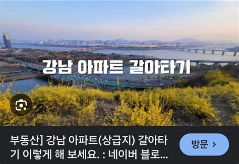강남에 오면 안되는 사람 1화 자녀 공부와 대학 입시를 목적으로 오는 사람 뭔밍 아니 강남에 아이들 공부 때문이 가려고