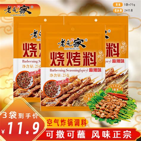 3袋老庞家烧烤调料组合25g麻辣香辣清香烤肉烧烤撒料蘸料自选风味虎窝淘