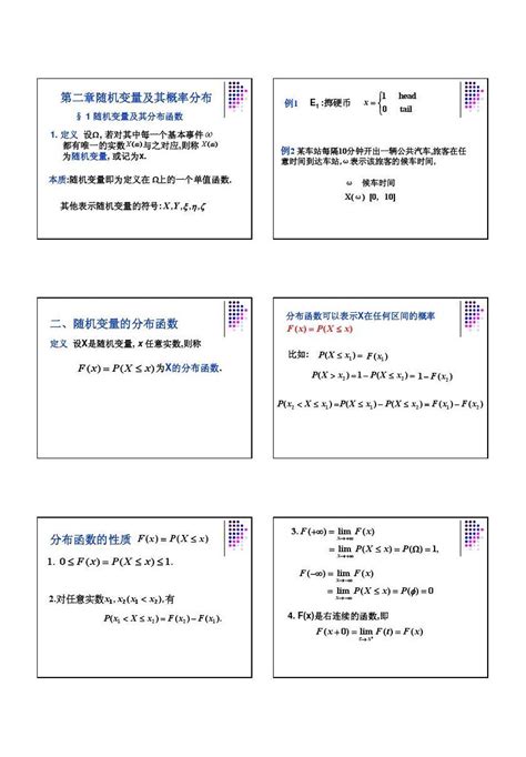 吉林大学 随机数学 概率论 第二章随机变量及其概率分布word文档在线阅读与下载无忧文档