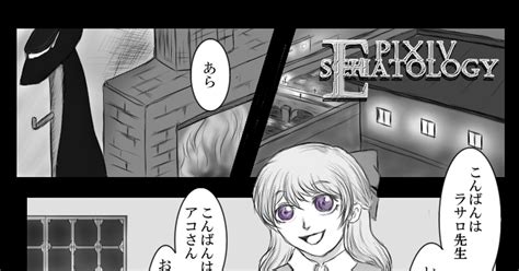 Pesc】ウィトルス 【pesc】祈りの夜に【君の新世界アフター】 ナポリタンのマンガ 【pesc】交流 【pesc】 【pesc