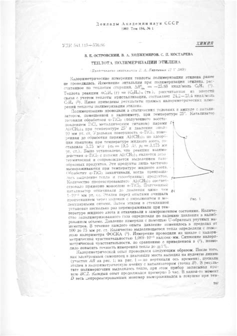 Pdf Ethylene Polymerization Heat