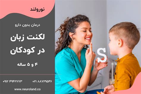 مقالات لکنت زبان در کودکان