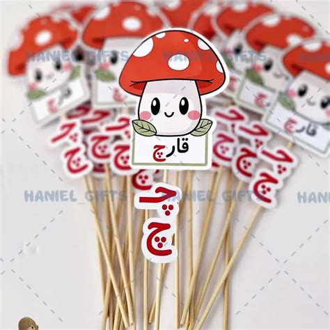 خرید و قیمت تاپر گیفت الفبا طرح قارچ با نشانه حرف چ از غرفه هانیل تم