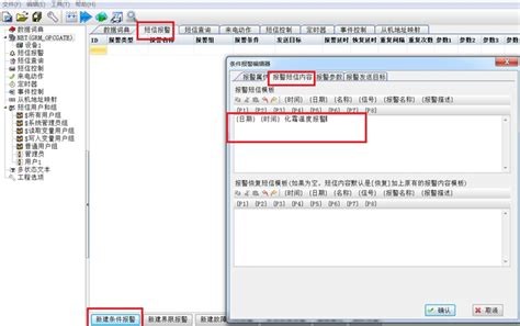 西门子组态软件WINCC如何实现短信报警和微信报警 巨控上海分公司