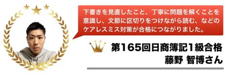 第165回日商簿記1級合格体験記【藤野 智博さん】 プロフェッショナル簿記