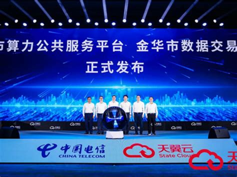 “云”启新篇 “智”赋百业，天翼云为金华数字经济发展注入新动能