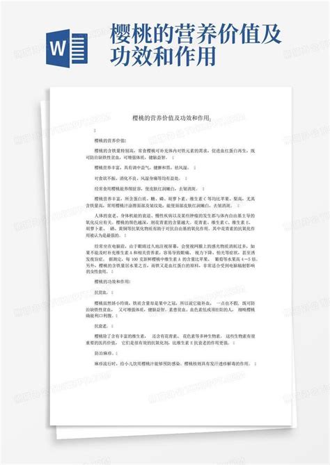 樱桃的营养价值及功效和作用word模板下载 编号lanoznpy 熊猫办公