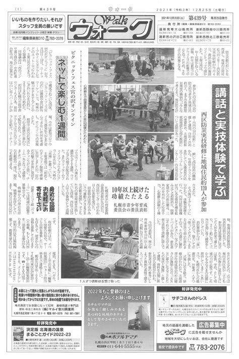 道新 西野南 有中川新聞店 北海道新聞販売所 道新 日経 道スポ 札幌市西区福井・西野・平和・小別沢の道新販売店