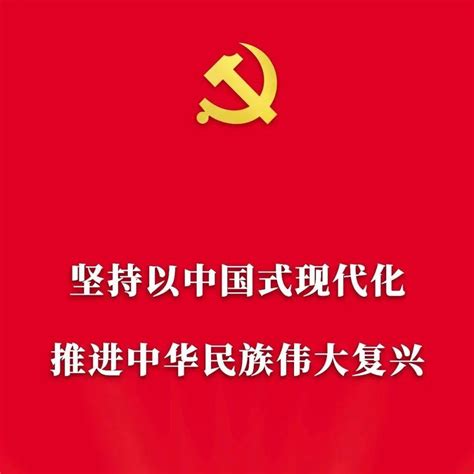 【公益广告】坚持以中国式现代化推进中华民族伟大复兴文明实践伴我行