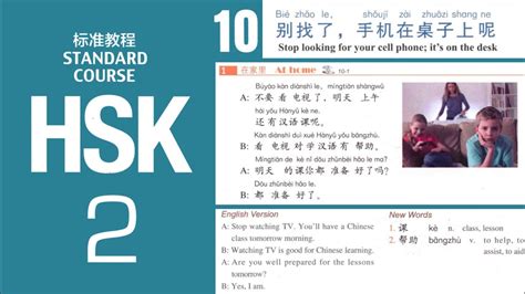 HSK2 Lesson 10 Standard course Textbook audio HSK2级标准教程 第10课 录音 Giáo