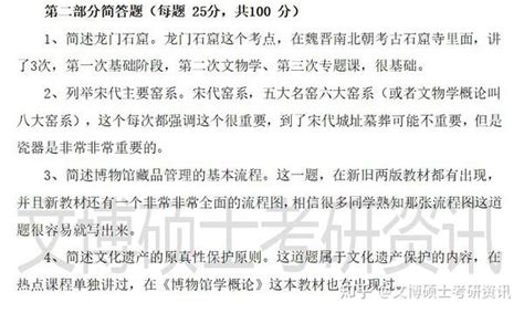 2022年考研中国人民大学348文博综合真题及命题特点分析 知乎