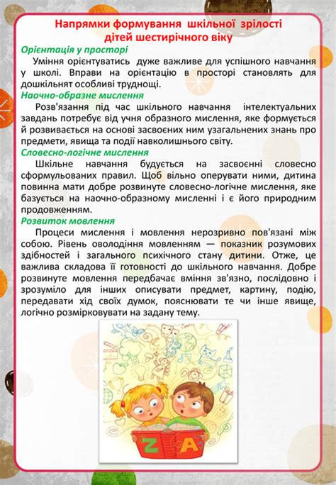 Готовність дитини до школи