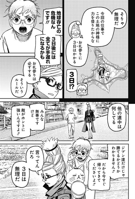 林士平（りんしへい） On Twitter Rt Shiheilin 🎉🎉『ダンダダン』本日配信🎉🎉 最新第94話「体の戻り方教えて