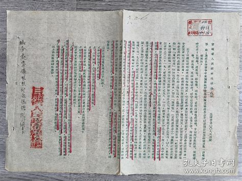 【图】1954年，甘肃省人民政府农林厅通知一份！拍品信息网上拍卖拍卖图片拍卖网拍卖网站