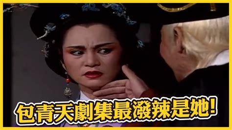 包青天經典精華／包青天劇集最潑辣是她 老鴇夏玲玲潑辣狠勁只怕公公 為弄包公金超群不惜陷害展昭｜紅花記 Youtube