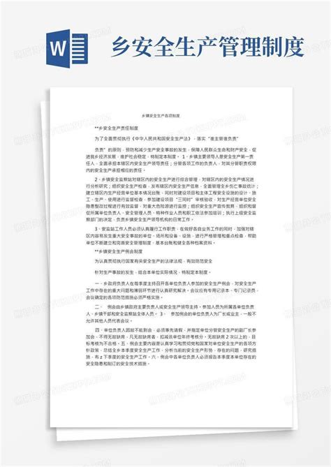 乡镇安全生产各项制度word模板下载编号lopwjznn熊猫办公
