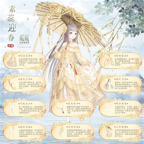 奇迹暖暖 素蕊迎春 堆糖美图壁纸兴趣社区