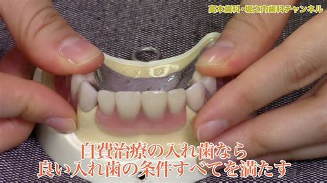 【東京都 八王子市 多摩市 歯医者】保険の入れ歯と自費の入れ歯高木歯科チャンネル021（口腔ケアチャンネル） Youtube
