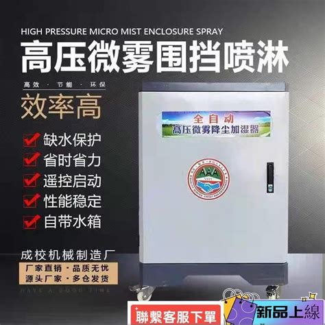 熱銷優選圍擋噴淋系統全自動高壓霧森建筑工地車間墻降塵 化設備造霧機 蝦皮購物