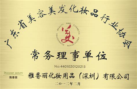 企业优势 雅香丽化妆用品（深圳）有限公司