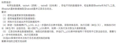 Fcrp D 帆软官网模拟题，kettle模块 Csdn博客