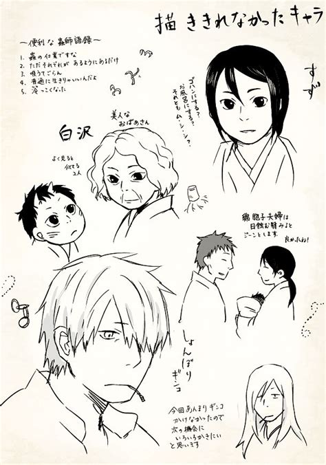 「蟲師感謝詰め」「zen」の漫画 Pixiv 蟲師 イラスト 漫画