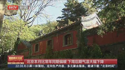 北京本月比常年同期偏暖 下周后期气温大幅下降北京时间