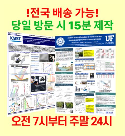 대전 세종 포스터 인쇄 학회 포스터 출력 학회 포스터 만들기 양식 주말 포스터 판넬 제작 A0 포스터 인쇄
