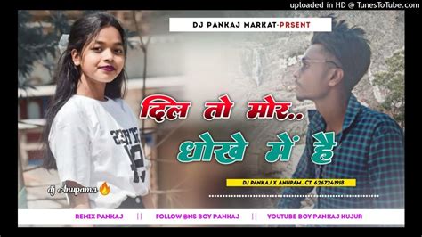 Dil To Mor Dhokhe Me Hai Dj Sahil Batauli New Nagpuri Song