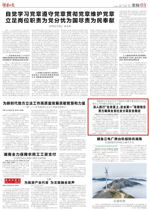 李殿勋：深入践行“生命至上、安全第一”发展理念 努力确保全省社会大局安全稳定工作整治应急