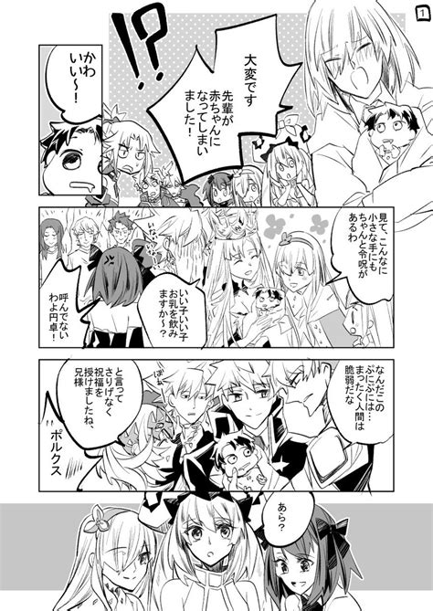 Fgo ツァーリと赤子