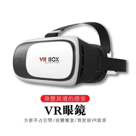 升級 Vr Box Vr眼鏡 【送獨家海量資源】 遙控手把 Vr眼鏡 虛擬實境 3d眼鏡 Z4 遊戲 搖桿 Vrbox 蝦皮購物
