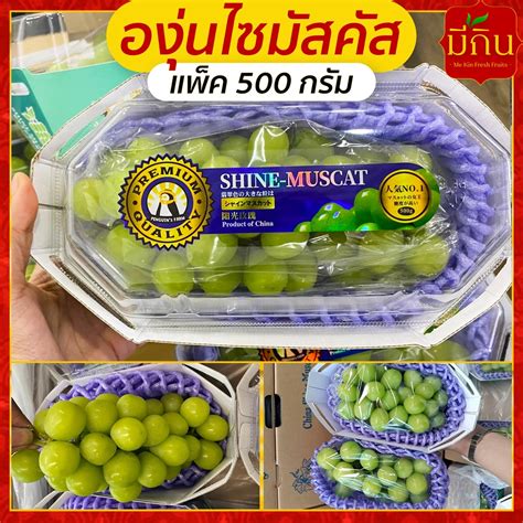 องุ่นเขียว ไซมัสคัส แพ็ค 500 กรัม ส่งรถเย็นควบคุมอุณภูมิ มีกิน ผลไม้สด