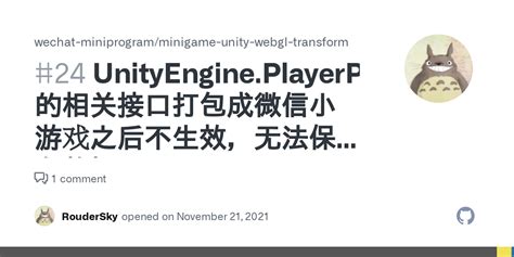 UnityEngine PlayerPrefs的相关接口打包成微信小游戏之后不生效无法保存数据 Issue 24 wechat