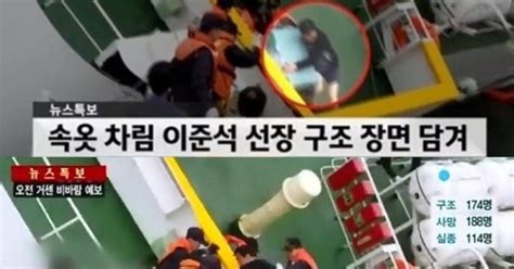 세월호 동영상 최초 구조 상황보니선장 승무원 1차 탈출